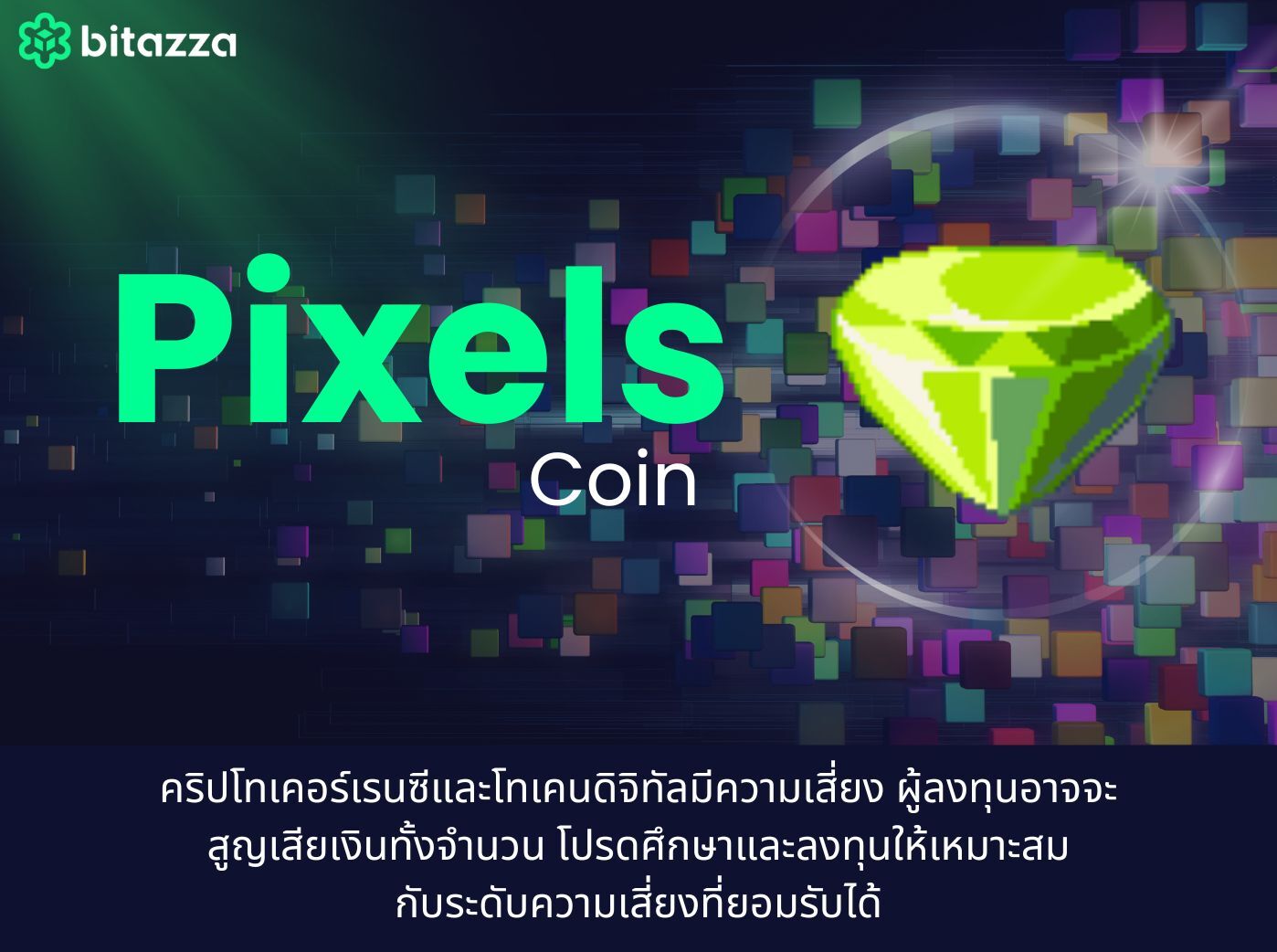Pixels Coin คืออะไร? เหรียญคริปโตจากเกม Pixels น่าลงทุนไหมในปี 2025